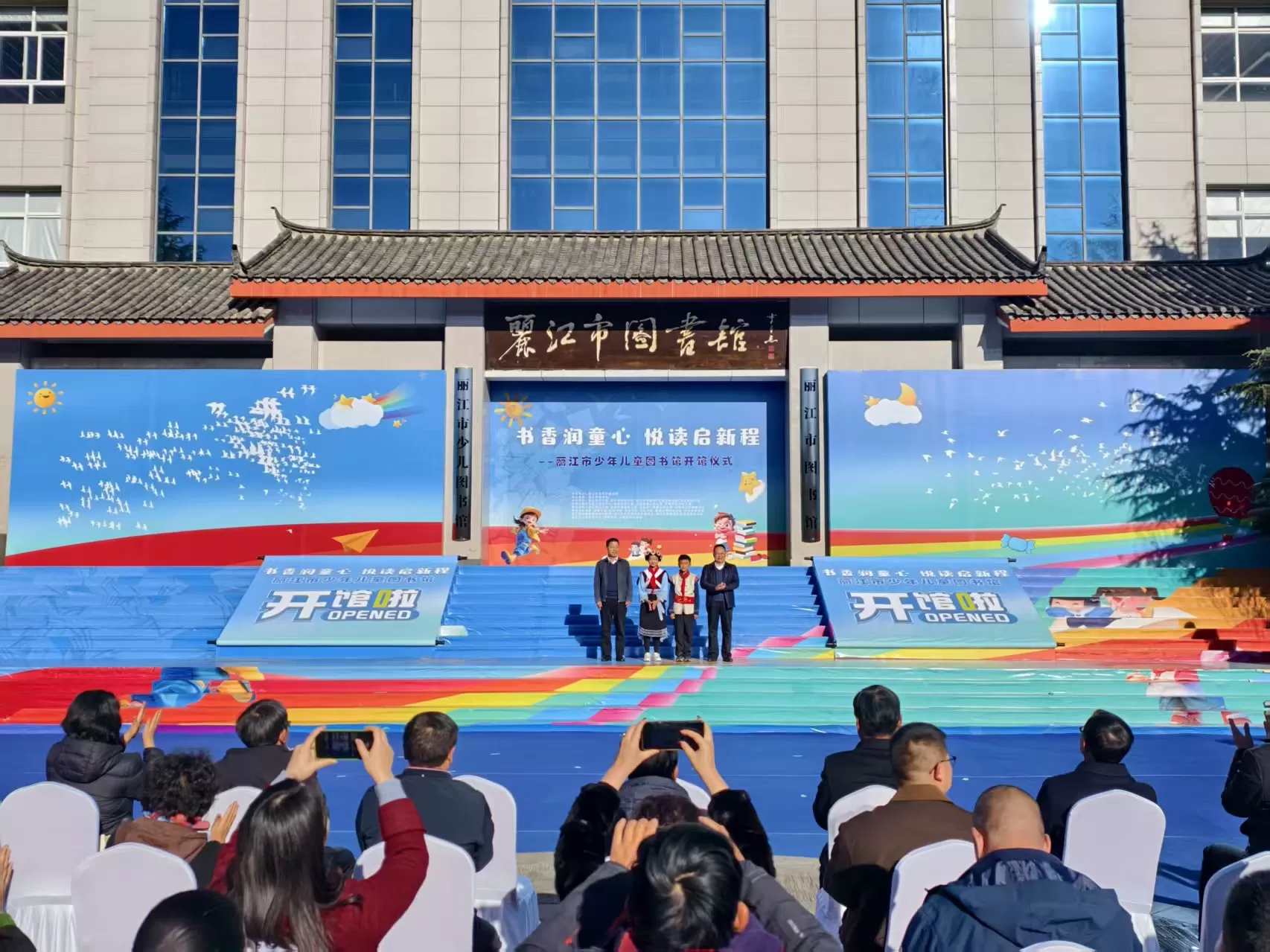 “守护童真 传递书香” 丽江市少年儿童图书馆开馆-weibolj
